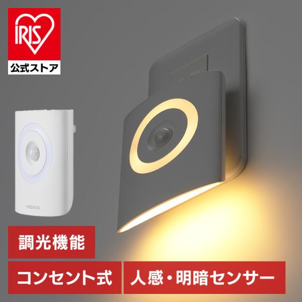 （検索用：ナイトライト・センサーライト・人感センサー・明暗センサー・LED・コンセント式・調光機能・常夜灯・4966307421336）