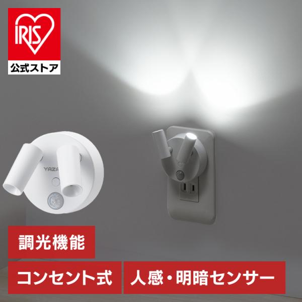 （検索用：ナイトライト・センサーライト・人感センサー・明暗センサー・LED・コンセント式・調光機能・小型・スポット発光・回転タイプ・4966307421367）