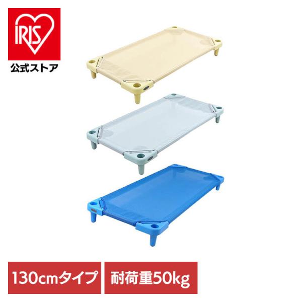 （検索用：クールキッズ・幼児用ベット・お昼寝コット・スタッキングベッド・4941309320573・4941309320221・4941309320238）