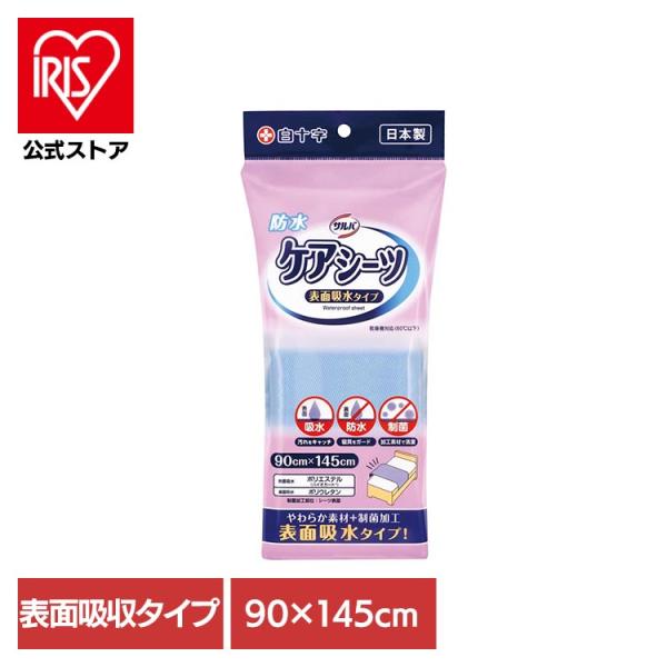 （検索用：白十字・サルバ・介護・防水シーツ・吸水シーツ・制菌加工・やわらか素材・表面吸水タイプ・バイオガード・汚れ防止・4987603427532）[翌日優良配送対象商品に関しまして]下記の場合は対象外となります。・13時以降(休業日は12...