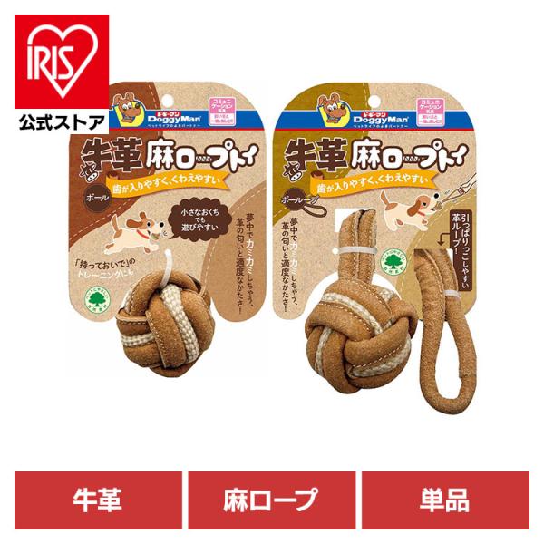 （検索用：犬用・ボール・牛革・革・おもちゃ・4976555859096・4976555859089）[優良配送・届け日指定対象商品につきまして]下記の場合は対象外となります。・13時以降(休業日は12時以降)のご注文の場合・お届け先が対象地...