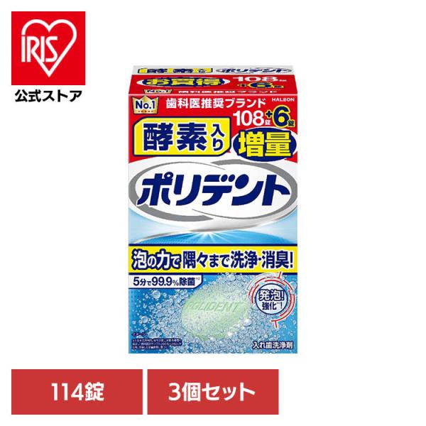 （検索用：ポリデント・入れ歯洗浄剤・ぽりでんと・入れ歯・4901080726414）[翌日優良配送対象商品に関しまして]下記の場合は対象外となります。・13時以降(休業日は12時以降)のご注文の場合・お届け先が対象地域外の場合(離島含む)・...