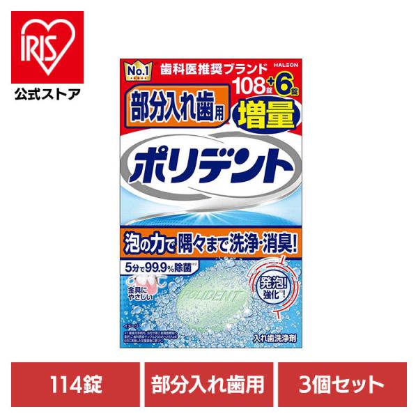 （検索用：ポリデント・入れ歯洗浄剤・ぽりでんと・入れ歯・4901080726513）[翌日優良配送対象商品に関しまして]下記の場合は対象外となります。・13時以降(休業日は12時以降)のご注文の場合・お届け先が対象地域外の場合(離島含む)・...