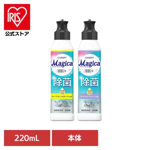（検索用：チャーミーマジカ・マジカ・食器用洗剤・手肌・ライオン・4903301378334・4903301378273）[翌日優良配送対象商品に関しまして]下記の場合は対象外となります。・13時以降(休業日は12時以降)のご注文の場合・お届...