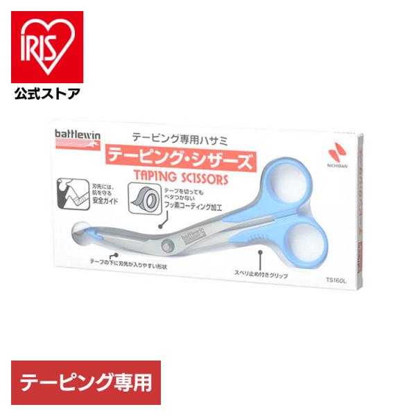 （検索用：ニチバン・バトルウィン・ハサミ・テーピング専用・4987167048167）[優良配送・届け日指定対象商品につきまして]下記の場合は対象外となります。・13時以降(休業日は12時以降)のご注文の場合・お届け先が対象地域外の場合(離...