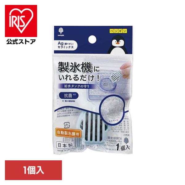 （検索用：紀陽除虫菊・給水タンク・ペンギン・製氷機・4971902926773）[翌日優良配送対象商品に関しまして]下記の場合は対象外となります。・13時以降(休業日は12時以降)のご注文の場合・お届け先が対象地域外の場合(離島含む)・決済...