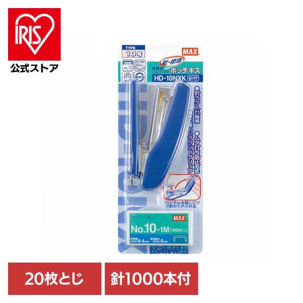 （検索用：ホチキス・ステープラー・MAX・20枚・HD-10NXK・ホッチキス・4902870681036）[優良配送・届け日指定対象商品につきまして]下記の場合は対象外となります。・13時以降(休業日は12時以降)のご注文の場合・お届け先...