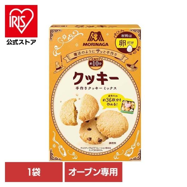 （検索用：森永・手作りクッキー・製菓・お菓子づくり・バラエティミックス・4902888550447）[優良配送・届け日指定対象商品につきまして]下記の場合は対象外となります。・13時以降(休業日は12時以降)のご注文の場合・お届け先が対象地...