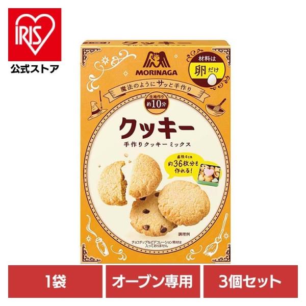 （検索用：森永・手作りクッキー・製菓・お菓子づくり・バラエティミックス・）[優良配送・届け日指定対象商品につきまして]下記の場合は対象外となります。・13時以降(休業日は12時以降)のご注文の場合・お届け先が対象地域外の場合(離島含む)・決...