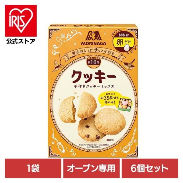 （検索用：森永・手作りクッキー・製菓・お菓子づくり・バラエティミックス・）[優良配送・届け日指定対象商品につきまして]下記の場合は対象外となります。・13時以降(休業日は12時以降)のご注文の場合・お届け先が対象地域外の場合(離島含む)・決...