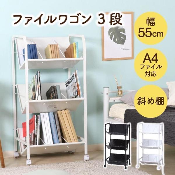 （検索用：ファイルワゴン・すっきり・書類・キャスター・収納・4953980176134・4953980133106）[優良配送・届け日指定対象商品につきまして]下記の場合は対象外となります。・13時以降(休業日は12時以降)のご注文の場合・...