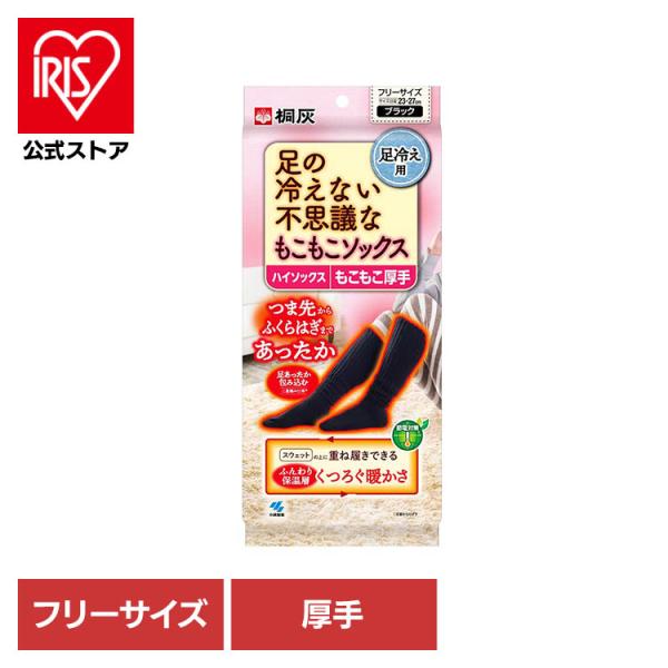 （検索用：桐灰・靴下・もこもこ・くつ下・4901548604292）[優良配送・届け日指定対象商品につきまして]下記の場合は対象外となります。・13時以降(休業日は12時以降)のご注文の場合・お届け先が対象地域外の場合(離島含む)・決済完了...