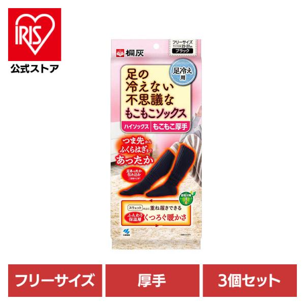 （検索用：桐灰・靴下・もこもこ・くつ下・4901548604292）[優良配送・届け日指定対象商品につきまして]下記の場合は対象外となります。・13時以降(休業日は12時以降)のご注文の場合・お届け先が対象地域外の場合(離島含む)・決済完了...