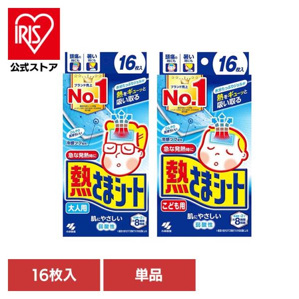 （検索用：小林製薬・熱さまシート・ねつさましーと・ねつ・4987072087732・4987072087725）[優良配送・届け日指定対象商品につきまして]下記の場合は対象外となります。・13時以降(休業日は12時以降)のご注文の場合・お届...