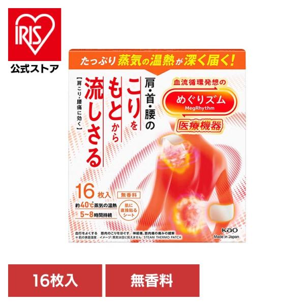 （検索用：めぐリズム・めぐりずむ・メグリズム・温熱シート・4901301471932）[優良配送・届け日指定対象商品につきまして]下記の場合は対象外となります。・13時以降(休業日は12時以降)のご注文の場合・お届け先が対象地域外の場合(離...