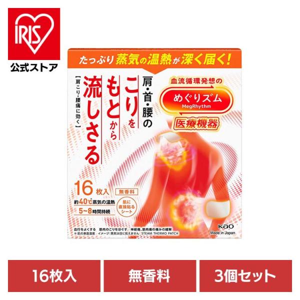 （検索用：めぐリズム・めぐりずむ・メグリズム・温熱シート・4901301471932）[優良配送・届け日指定対象商品につきまして]下記の場合は対象外となります。・13時以降(休業日は12時以降)のご注文の場合・お届け先が対象地域外の場合(離...