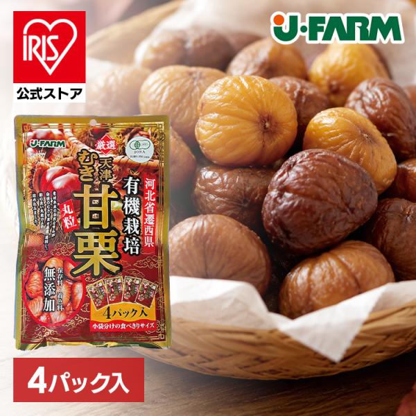 （検索用：むき甘栗・甘栗・栗・小分け・おやつ・4562200991367）[優良配送・届け日指定対象商品につきまして]下記の場合は対象外となります。・13時以降(休業日は12時以降)のご注文の場合・お届け先が対象地域外の場合(離島含む)・決...