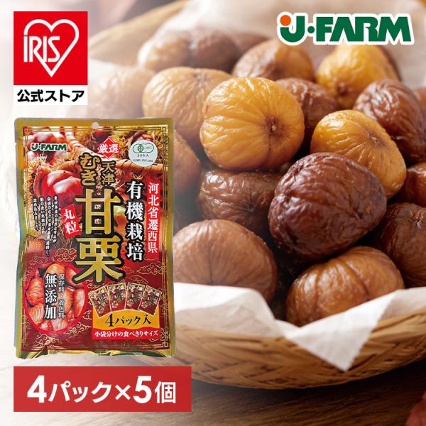 （検索用：むき甘栗・甘栗・栗・小分け・おやつ・4562200991367）[優良配送・届け日指定対象商品につきまして]下記の場合は対象外となります。・13時以降(休業日は12時以降)のご注文の場合・お届け先が対象地域外の場合(離島含む)・決...