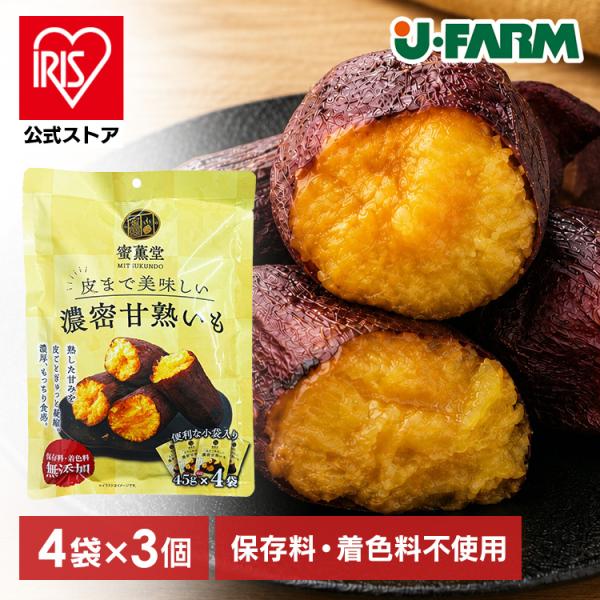 （検索用：干し芋・さつまいも・芋スイーツ・小分け・おやつ・4562200992708）[優良配送・届け日指定対象商品につきまして]下記の場合は対象外となります。・13時以降(休業日は12時以降)のご注文の場合・お届け先が対象地域外の場合(離...