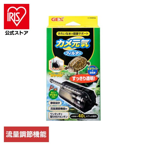 （検索用：亀用・カメ・水槽用品・4972547021434）[優良配送・届け日指定対象商品につきまして]下記の場合は対象外となります。・13時以降(休業日は12時以降)のご注文の場合・お届け先が対象地域外の場合(離島含む)・決済完了確認にお...