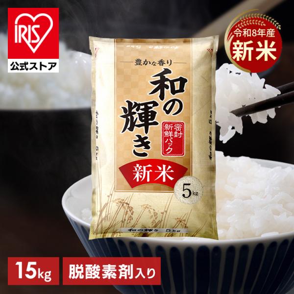 （検索用：米・お米・コメ・ライス・ごはん・ご飯・白飯・白米・ブランド米・ブレンド米・15kg・低温製法・コールド・アイリスオーヤマ・低温製法米・〜15kg・4967576174527・アイリスオーヤマ）[翌日優良配送対象商品に関しまして]下...