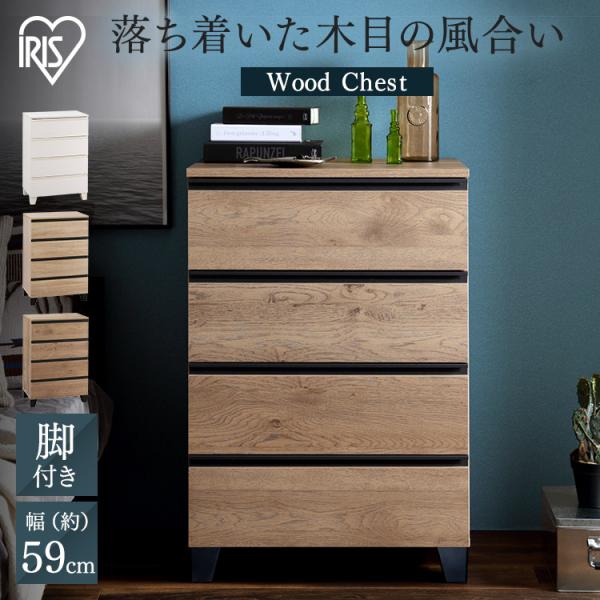 （検索用：チェスト・引き出し・タンス・たんす・箪笥・棚・脚・木製・木目調・洋服・衣類・収納・インテリア・おしゃれ・組立設置・4967576544221・4967576544238・4967576544245・アイリスオーヤマ）