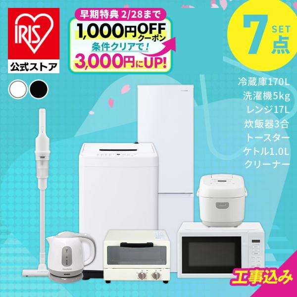 （検索用：家電セット・一人暮らし・7点・冷蔵庫・スリム・170L・洗濯機・5kg・電子レンジ・炊飯器・3合・掃除機・コードレス・電気ケトル・トースター・2枚・黒・白）