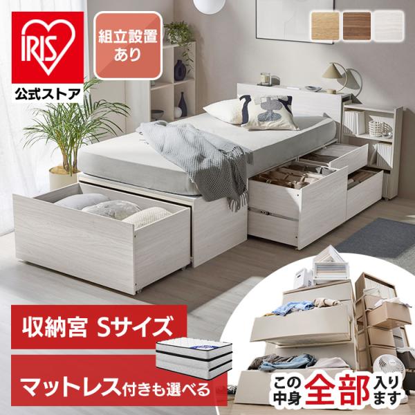 （検索用：組立設置サービス込み・ベッド・シングル・収納・大容量・超収納・引出し・5個・棚・2口コンセント付・スライド本棚・布団・洋服・小物収納・ベット・フレーム・ヘッドボード・宮付き・ハイタイプ・チェストベッド・新生活・超収納ベッド・・アイ...