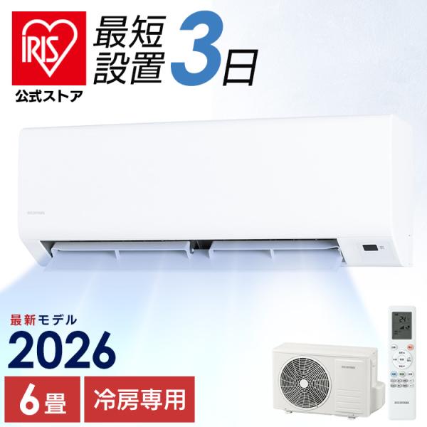 （検索用：エアコン・6畳・7畳・8畳・9畳・2.2kW・冷房専用・冷房のみ・いたわりエコモード・プラス・消費電力を抑える・電気代・削減・快速パワー機能・時短・時短で冷房・アイリスオーヤマ・2000076201156・アイリスオーヤマ）[翌日...