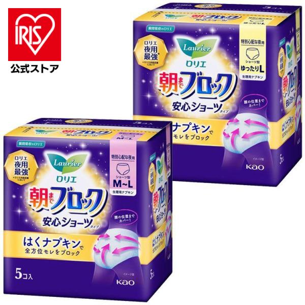 （検索用：花王・ロリエ・朝までブロック・ショーツ・パンツ・生理用ショーツ・お泊り・サニタリーショーツ・サニタリー・大サイズ・4901301411792・4901301207463）