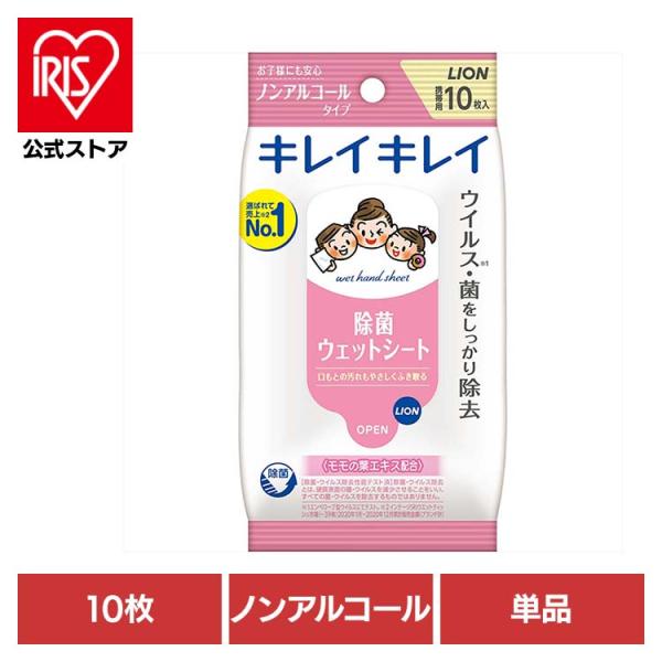（検索用：ライオン・家庭紙・ウェットティッシュ・キレイキレイ・お手ふきウェットシート・ノンアルコール・ウェットシート・10枚入・無香料・LION・4903301129462）[翌日優良配送対象商品に関しまして]下記の場合は対象外となります。...