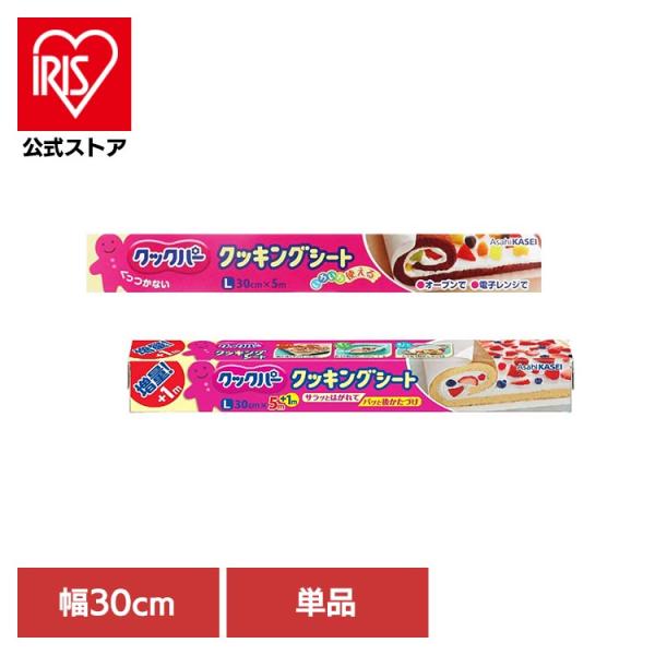 （検索用：クッキングシート・くっくぱー・クックパー・オーブン・電子レンジ・両面シリコーン樹脂加工・料理・くっつかない・サラッとはがせる・4901670052411・4901670117752）