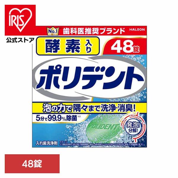 （検索用：ポリデント・ぽりでんと・HALEON・入れ歯洗浄剤・部分入れ歯・洗浄剤・発泡・消臭・義歯・酵素・4901080700117）[翌日優良配送対象商品に関しまして]下記の場合は対象外となります。・13時以降(休業日は12時以降)のご注...