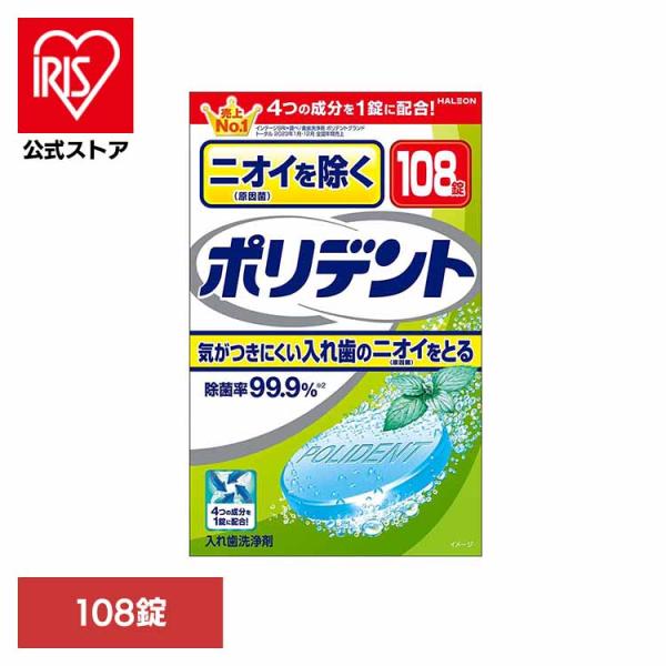 （検索用：ポリデント・ぽりでんと・HALEON・入れ歯洗浄剤・部分入れ歯・洗浄剤・発泡・消臭・義歯・ニオイ・4901080709219）[翌日優良配送対象商品に関しまして]下記の場合は対象外となります。・13時以降(休業日は12時以降)のご...