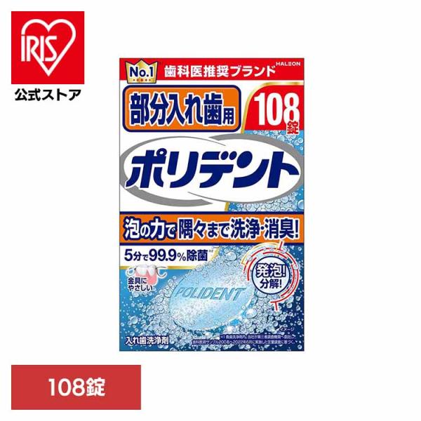 （検索用：ポリデント・ぽりでんと・HALEON・入れ歯洗浄剤・部分入れ歯・洗浄剤・発泡・消臭・義歯・洗浄・4901080708410）[翌日優良配送対象商品に関しまして]下記の場合は対象外となります。・13時以降(休業日は12時以降)のご注...