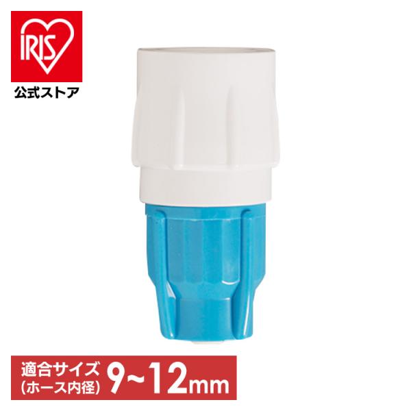 耐圧ワンタッチコネクター 912-O-N ホワイト/アクアブルー蛇口口金やニップル、アクアガンに接続できるワンタッチコネクターです。ワンタッチでホースの取り外しができます。濡れ手でも回しやすく、ホースプロテクター（破裂防止対応）一体型構造の...