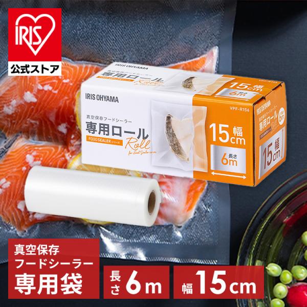 真空保存フードシーラーの専用ロールです。空気に触れないようにすることで食品の品質劣化を軽減します。通常の冷凍保存よりも新鮮さを長く保ちます。密封パックでニオイ移りの心配もありません。●商品サイズ（cm）幅約15×長さ約600●重量約196g...