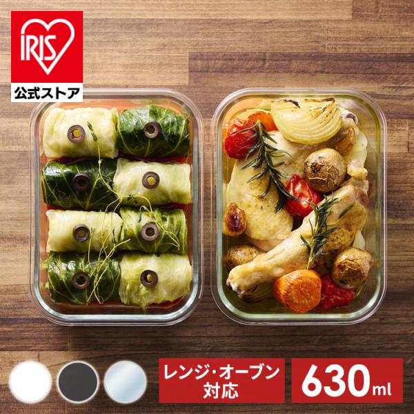 （検索用：耐熱・ガラス・容器・保存・フタ付き・蓋・レンジ・オーブン・冷蔵・冷凍・透明・クリア・食洗機対応・単品・4967576633468・4967576633475・4967576633482・アイリスオーヤマ）