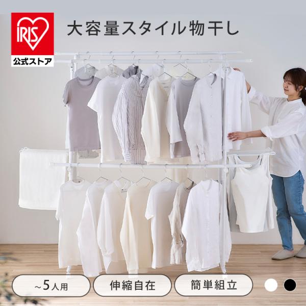 （検索用：物干しスタンド・室内・折りたたみ・収納・伸縮・延長・物干し・洗濯物干し・洗濯・ラック・ハンガーラック・タオルハンガー・物干し竿・物干し台・キャスター付き・大容量・4967576666244・4967576666794・アイリスオーヤマ）