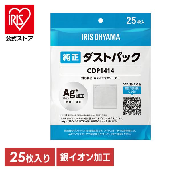（検索用：掃除機・紙パック式・別売ダストパック・25枚入・アイリスオーヤマ純正品・使い捨て・紙パック・銀イオン・抗菌・防臭・スティッククリーナー対応・4967576779630・アイリスオーヤマ）