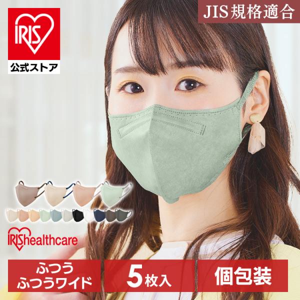 （検索用：マスク mask ますく 花粉 ウイルス 飛沫 細菌飛沫 PM2.5 風邪 花粉 立体 個別包装 幅広耳ひも 不織布 カラーマスク 個包装）
