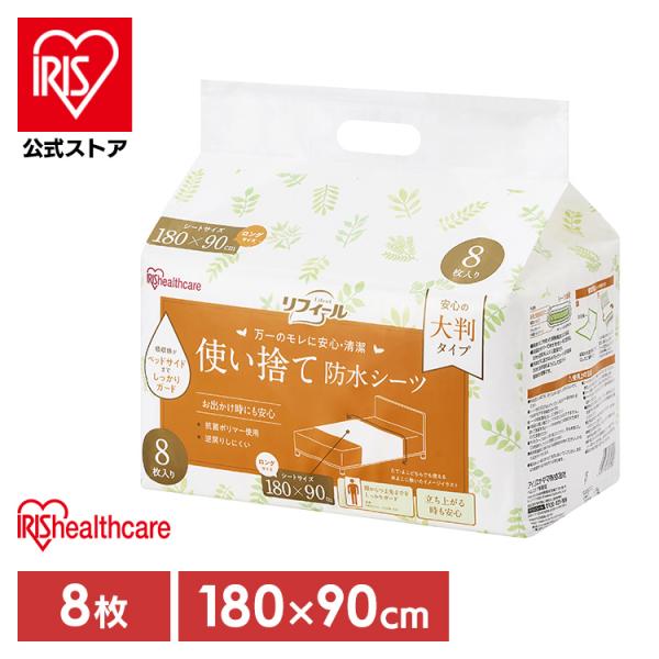 （検索用：大判・大きめ・ロング・使い捨て・防水シーツ・介護・おねしょ・尿漏れ・布団・シーツ・おでかけ・逆戻りしにくい・8枚・4967576672313・アイリスオーヤマ）