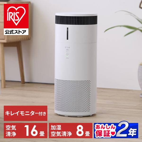 （検索用：加湿・空気清浄機・気化式・加湿器・空気清浄・湿度・保湿・花粉・タイマー・お手入れ簡単・16畳・自動モード・アイリスオーヤマ）