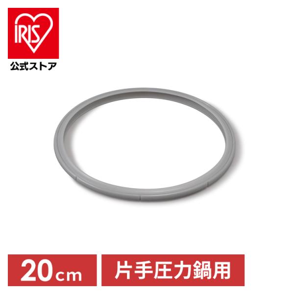 片手圧力鍋用パッキンです。●商品サイズ（cm）幅約22.5×奥行約22.5×高さ約1.3●材質シリコーンゴム（検索用：片手圧力鍋・パッキン・圧力鍋用パッキン・交換・部品・鍋・なべ・ナベ・圧力・4967576500876・アイリスオーヤマ）