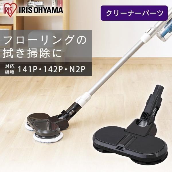 充電式サイクロンスティッククリーナー専用の別売回転モップヘッドです。フローリングの水拭き掃除がクリーナーに取り付けるだけで簡単にできます。●商品サイズ（ｃｍ）幅約4×奥行約33.7×高さ約28●質量約0.85kg●対応機種充電式サイクロンス...