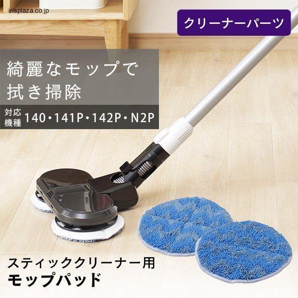 充電式サイクロンスティッククリーナー専用の別売回転モップです。フローリングの水拭き掃除がクリーナーに取り付けるだけで簡単にできます。モップは水で濡らして、よく絞ってから使用して下さい。●商品サイズ（ｃｍ）幅約1×高さ約5●質量約0.04kｇ...