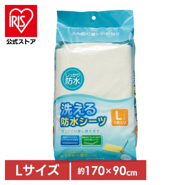 くり返し洗って使える防水シーツです。万が一のモレや食べこぼしなどに安心な防水加工です。直接肌に接する表生地はタオル生地でやさしく、漏れが心配な裏生地はウレタン加工で水を通しにくく機能性に優れています。●商品サイズ（cm）：幅約170×長さ約...