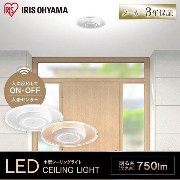 （検索用：小型シーリングライト・人感センサー付・LEDライト・照明・電気・節電・工事不要・省エネ・センサーライト・自動点灯・4967576452335・4967576452328・アイリスオーヤマ）
