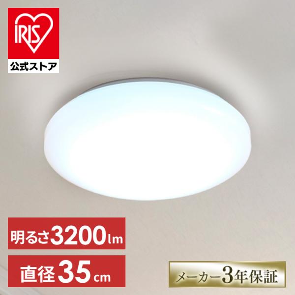 （検索用：シーリングライト・シーリング・ライト・らいと・LED・電気・節電・ライト・灯り・明り・照明・おやすみタイマー・4967576456753・4967576456746・アイリスオーヤマ）