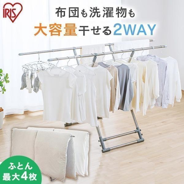 （検索用：布団・ふとん・フトン・ふとんほし・布団ほし・布団干し・ふとん・洗濯もの・洗濯物・ランドリー・室内干し・室内・梅雨・干す・ほす・4967576463249・アイリスオーヤマ）